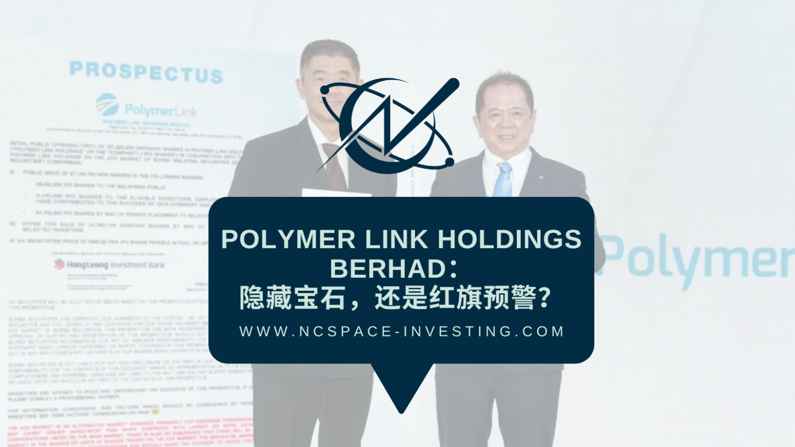 POLYMER LINK HOLDINGS BERHAD：隱藏的寶石還是危險信號？？ - moomoo 社區