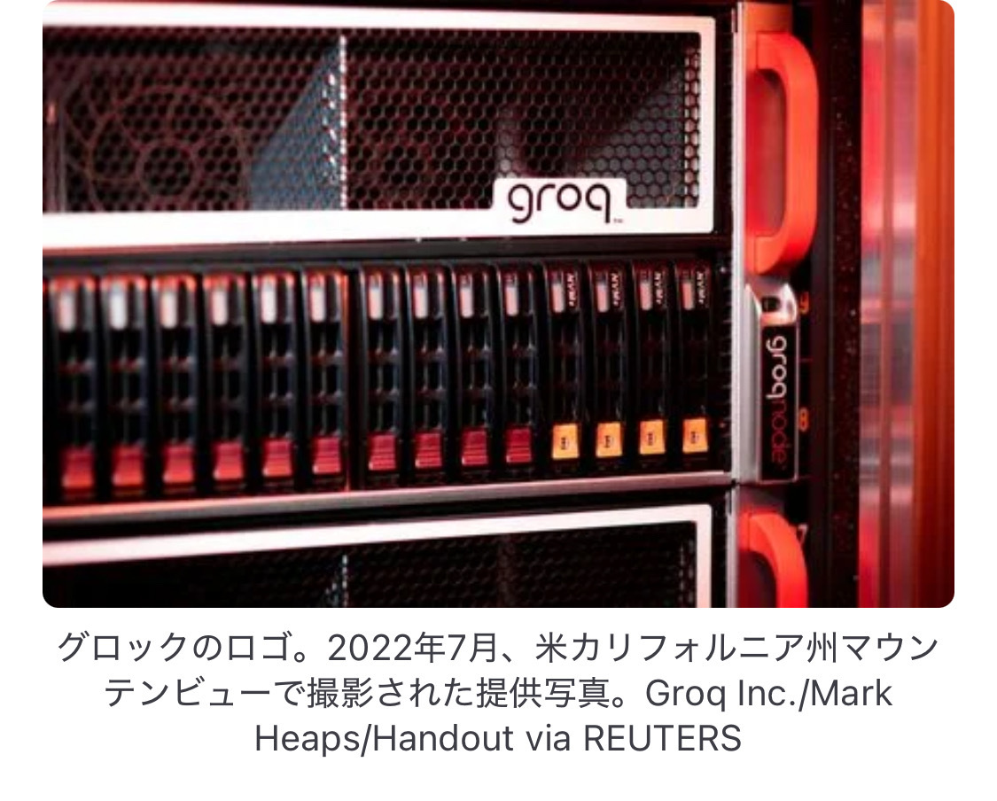 エヌビディア、新興AI半導体開発グロックを200億ドルで買収合意 米報道 - moomooコミュニティ